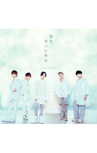 &nbsp;&nbsp;&nbsp; 【CD＋DVD】雲を抜けた青空（初回限定盤A） の詳細 カテゴリ: 中古CD ジャンル: ジャパニーズポップス 国内のアーティスト 発売元: ユニバーサル　ミュージック アーティスト名: Da−iCE ...