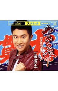 &nbsp;&nbsp;&nbsp; やんちゃ船／真赤な友情 の詳細 カテゴリ: 中古CD ジャンル: ジャパニーズポップス 国内のアーティスト 発売元: 日本クラウン株式会社 アーティスト名: 一条貫太 カナ: ヤンチャブネマッカナユウジ...