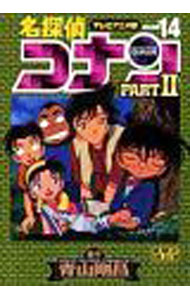 &nbsp;&nbsp;&nbsp; 名探偵コナンPART　II　【テレビアニメ版】 14 B6版 の詳細 カテゴリ: 中古コミック ジャンル: 少年 出版社: 小学館 レーベル: 少年サンデーコミックス　ビジュアルセレクション 作者: 青...