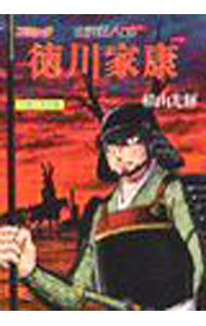 &nbsp;&nbsp;&nbsp; 徳川家康 14 B6版 の詳細 カテゴリ: 中古コミック ジャンル: 復刻・愛蔵・文庫 出版社: 講談社 レーベル: 歴史コミックス 作者: 横山光輝 カナ: トクガワイエヤス / ヨコヤマミツテル サ...