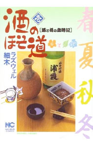 &nbsp;&nbsp;&nbsp; 酒のほそ道 1 B6版 の詳細 カテゴリ: 中古コミック ジャンル: 青年 出版社: 日本文芸社 レーベル: NICHIBUN　COMICS 作者: ラズウェル細木 カナ: サケノホソミチ / ラズウェ...