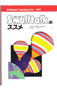 &nbsp;&nbsp;&nbsp; Smalltalkのススメ 単行本 の詳細 カテゴリ: 中古本 ジャンル: 女性・生活・コンピュータ コンピューター・インターネットその他 出版社: アジソン・ウェスレイ・パブリッシャーズ・ジャパン レ...