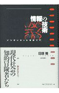 &nbsp;&nbsp;&nbsp; 情報の技術 単行本 の詳細 カテゴリ: 中古本 ジャンル: 産業・学術・歴史 ドキュメント・手記 出版社: 朝日新聞社 レーベル: 作者: 日垣隆 カナ: ジョウホウノギジュツ / ヒガキタカシ サイズ...