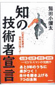 &nbsp;&nbsp;&nbsp; 知の技術者宣言 単行本 の詳細 カテゴリ: 中古本 ジャンル: 産業・学術・歴史 倫理・心理学 出版社: 青春出版社 レーベル: 作者: 鷲田小弥太 カナ: チノギジュツシャセンゲン / ワシダコヤタ ...