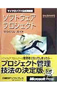 &nbsp;&nbsp;&nbsp; ソフトウェアプロジェクトサバイバルガイド 単行本 の詳細 カテゴリ: 中古本 ジャンル: 女性・生活・コンピュータ コンピューター・インターネットその他 出版社: 日経BPソフトプレス レーベル: マイ...