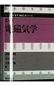 &nbsp;&nbsp;&nbsp; エース電磁気学 単行本 の詳細 カテゴリ: 中古本 ジャンル: 産業・学術・歴史 物理学 出版社: 朝倉書店 レーベル: エース電気・電子・情報工学シリーズ 作者: 沢新之輔 カナ: エースデンジキガク...