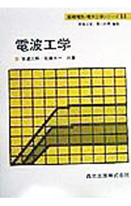 &nbsp;&nbsp;&nbsp; 電波工学 単行本 の詳細 カテゴリ: 中古本 ジャンル: 産業・学術・歴史 電気・電子 出版社: 森北出版 レーベル: 基礎電気・電子工学シリーズ 作者: 佐藤太一 カナ: デンパコウガク / サトウタ...