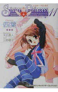 &nbsp;&nbsp;&nbsp; シスター・プリンセス−お兄ちゃん大好き− 11 新書 の詳細 カテゴリ: 中古本 ジャンル: 文芸 小説一般 出版社: メディアワークス レーベル: 電撃G’sマガジンキャラクターコレクション 作者: ...