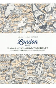 &nbsp;&nbsp;&nbsp; ロンドン　世界のシティ・ガイドCITI×60 新書 の詳細 現地に暮らすクリエイター60人が、ロンドンのとっておきのスポットを紹介。60の見どころが一目で分かる地図、おしゃれなホテルやヒップなホステルと...