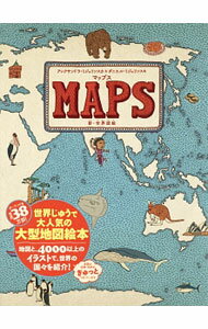 &nbsp;&nbsp;&nbsp; マップス 単行本 の詳細 地図と4000以上のイラストで、世界の国々を紹介した大型地図絵本。42か国の基本データをはじめ、地理、植物、動物、歴史など、さまざまな情報が満載。見返しに国旗一覧あり。ジャケッ...
