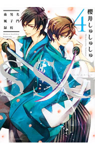 &nbsp;&nbsp;&nbsp; SSG−名門男子校血風録− 4 B6版 の詳細 カテゴリ: 中古コミック ジャンル: レディースコミック 出版社: 講談社 レーベル: KCxARIA 作者: 櫻井しゅしゅしゅ カナ: エスエスジーメイ...
