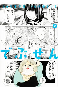 &nbsp;&nbsp;&nbsp; でぶせん 2 B6版 の詳細 カテゴリ: 中古コミック ジャンル: 青年 出版社: 講談社 レーベル: ヤングマガジンKC 作者: 朝基まさし カナ: デブセン / アサキマサシ サイズ: B6版 IS...