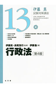 &nbsp;&nbsp;&nbsp; 行政法 単行本 の詳細 フローチャート・図表の多用と2色刷で、行政法の重要論点をわかりやすく解説。文章シートで答案の書き方も学べる。近時の法改正、重要判例を盛り込み、司法試験などで得点源になりえる学習法...