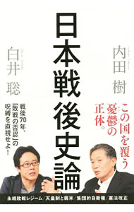 &nbsp;&nbsp;&nbsp; 日本戦後史論 単行本 の詳細 カテゴリ: 中古本 ジャンル: 文芸 小説一般 出版社: 徳間書店 レーベル: 作者: 内田樹 カナ: ニホンセンゴシロン / ウチダタツル サイズ: 単行本 ISBN: ...