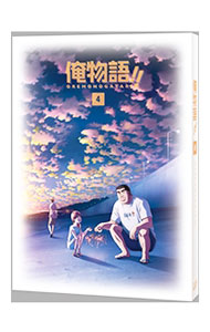 &nbsp;&nbsp;&nbsp; 俺物語！！　Vol．4 の詳細 付属品: クリアファイル・ブックレット付 発売元: バップ カナ: オレモノガタリ4 / アサカモリオ ディスク枚数: 1枚 品番: VPBY14424 リージョンコード...