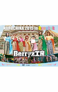 &nbsp;&nbsp;&nbsp; Berryz工房　NARUCHIKA　2015　in　Bangkok の詳細 発売元: アップフロントワークス カナ: ベリーズコウボウナルチカ2015インバンコク / ベリーズコウボウ ディスク枚数:...