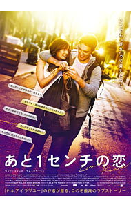 &nbsp;&nbsp;&nbsp; 【Blu−ray】あと1センチの恋 の詳細 発売元: ファントム・フィルム カナ: アト1センチノコイブルーレイディスク LOVE,ROSIE / クリスチャンディッター CHRISTIAN DITTE...
