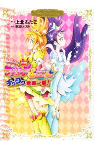 &nbsp;&nbsp;&nbsp; 映画　ふたりはプリキュア　Splash☆Starチクタク危機一髪！　プリキュアコレクション 変型版 の詳細 カテゴリ: 中古コミック ジャンル: 少女 出版社: 講談社 レーベル: ワイドKC 作者: ...