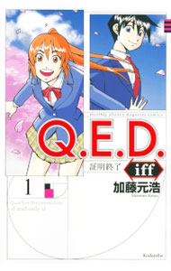 &nbsp;&nbsp;&nbsp; Q．E．D．iff　−証明終了− 1 新書版 の詳細 カテゴリ: 中古コミック ジャンル: 少年 出版社: 講談社 レーベル: KC月刊マガジン 作者: 加藤元浩 カナ: キューイーディーアイエフエフシ...