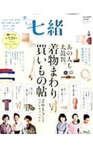 &nbsp;&nbsp;&nbsp; 買いもの七緒　7 単行本 の詳細 木製着物ハンガー、かんたん帯揚げ、多色使い帯締めをはじめ、着物まわりの“あったらいいな”を形にした品々、長じゅばんやカフェぞうりなど「手放せない」アイテムを紹介。巻末に...