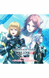 &nbsp;&nbsp;&nbsp; 「PHANTASY　STAR　ONLINE　2」ドラマCD−アイドル・カプリッチオ− の詳細 発売元:その他発売会社 アーティスト名:ゲーム カナ: ファンタジースターオンライン2ドラマシーディーアイド...