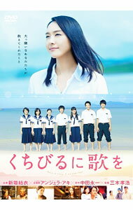 &nbsp;&nbsp;&nbsp; くちびるに歌を の詳細 発売元: アスミック・エース カナ: クチビルニウタヲ / ミキタカヒロ MIKI TAKAHIRO ディスク枚数: 1枚 品番: PCBE54900 リージョンコード: 2 発...
