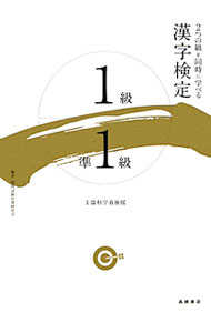 &nbsp;&nbsp;&nbsp; 漢字検定1級・準1級 単行本 の詳細 カテゴリ: 中古本 ジャンル: 産業・学術・歴史 日本語 出版社: 高橋書店 レーベル: 作者: 資格試験対策研究会【編】 カナ: カンジケンテイ1キュウジュン1キ...