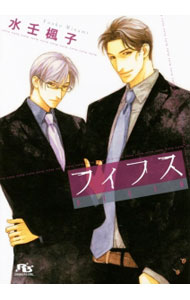 &nbsp;&nbsp;&nbsp; フィフス 文庫 の詳細 カテゴリ: 中古本 ジャンル: 文芸 ボーイズラブ 出版社: 幻冬舎コミックス レーベル: 幻冬舎ルチル文庫L 作者: 水壬楓子 カナ: フィフス / ミナミフウコ / BL サ...