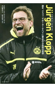 &nbsp;&nbsp;&nbsp; ユルゲン・クロップ 単行本 の詳細 専門家達も歓喜した「陶酔のサッカー」は、どうやって生まれたのか？　ユルゲン・クロップ監督の人物像、歩み、仕事への取り組み方、戦術理念など、これまでの活動を描写するとと...