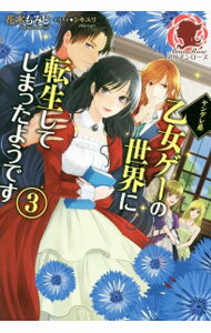 &nbsp;&nbsp;&nbsp; "ヤンデレ系乙女ゲーの世界に転生してしまったようです 3" の詳細 出版社: フロンティアワークス レーベル: アリアンローズ 作者: 花木もみじ カナ: ヤンデレケイオトメゲーノセカイニテンショウシテ...