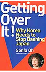 &nbsp;&nbsp;&nbsp; Getting　Over　It！Why　Korea　Needs　to　Stop　Bashing　Japan 単行本 の詳細 朴槿恵大統領は反日姿勢をとり続け、韓国では反日が加速している。いったいなぜなの...