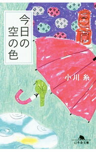 &nbsp;&nbsp;&nbsp; 今日の空の色 文庫 の詳細 カテゴリ: 中古本 ジャンル: 文芸 エッセイ・対談 出版社: 幻冬舎 レーベル: 幻冬舎文庫 作者: 小川糸 カナ: キョウノソラノイロ / オガワイト サイズ: 文庫 I...