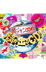 &nbsp;&nbsp;&nbsp; 【2CD】関ジャニ∞の元気が出るCD！！ の詳細 前作『関ジャニズム』から1年ぶりとなるオリジナル・アルバム。シングル「言ったじゃないか」や「がむしゃら行進曲」をはじめ、OKAMOTO'SやKANA-B...