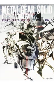 &nbsp;&nbsp;&nbsp; メタルギア　ソリッド　ファントムペイン 文庫 の詳細 カテゴリ: 中古本 ジャンル: 文芸 小説一般 出版社: KADOKAWA レーベル: 角川文庫 作者: 野島一人 カナ: メタルギアソリッドファン...
