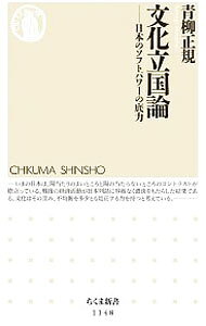 &nbsp;&nbsp;&nbsp; "文化立国論 " の詳細 出版社: 筑摩書房 レーベル: ちくま新書 作者: 青柳正規 カナ: ブンカリッコクロン / アオヤギマサノリ サイズ: 新書 関連商品リンク : 青柳正規 筑摩書房 ちくま新書