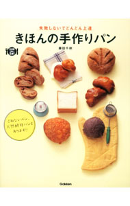 &nbsp;&nbsp;&nbsp; きほんの手作りパン 単行本 の詳細 山型食パン、ベーグル、ソーセージロール、メロンパン…。手に入りやすい材料と、作りやすい分量で、はじめてパンを作る人でも無理をせずできるレシピを紹介する。天然酵母パンや...