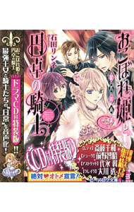 &nbsp;&nbsp;&nbsp; 【特装版　CD付】おこぼれ姫と円卓の騎士　−提督の商談− 文庫 の詳細 カテゴリ: 中古本 ジャンル: 文芸 ライトノベル　女性向け 出版社: KADOKAWA レーベル: ビーズログ文庫 作者: 石田...