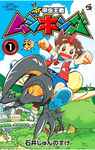 &nbsp;&nbsp;&nbsp; 新甲虫王者ムシキング 新書版 の詳細 カテゴリ: 中古コミック ジャンル: 少年 出版社: 小学館 レーベル: てんとう虫コミックス 作者: 石井じゅんのすけ カナ: シンコウチュウオウジャムシキング ...