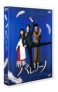 &nbsp;&nbsp;&nbsp; 刑事バレリーノ の詳細 発売元: バップ カナ: ケイジバレリーノ / ホウガ ディスク枚数: 1枚 品番: VPBX14485 リージョンコード: 2 発売日: 2016/04/06 映像特典: スペ...