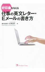 &nbsp;&nbsp;&nbsp; 好印象を与える仕事の英文レター・Eメールの書き方 単行本 の詳細 ビジネス英文レター・Eメールの書き方の基礎が身に付くトレーニングブック。「依頼・交渉」「クレーム」など一般的に想定される8つの場面を取り...
