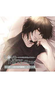 &nbsp;&nbsp;&nbsp; Love　Tranquilizer−キミだけが知っている−AH　松澤佐 の詳細 発売元:花鏡 アーティスト名:佐和真中 カナ: ラブトランキライザーキミダケガシッテイルアフターアワーズマツザワタスク /...