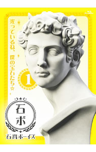 &nbsp;&nbsp;&nbsp; 石膏ボーイズ　Vol．1 の詳細 発売元: メディアファクトリー カナ: セッコウボーイズ1 / タクノセイキ ディスク枚数: 1枚 品番: ZMBZ10521 リージョンコード: 2 発売日: 201...