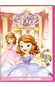 &nbsp;&nbsp;&nbsp; ちいさなプリンセス　ソフィア／ふたりの　ソフィア の詳細 発売元: ウォルト・ディズニー・スタジオ・ジャパン カナ: チイサナプリンセスソフィアフタリノソフィア SOFIA THE FIRST:SOFI...