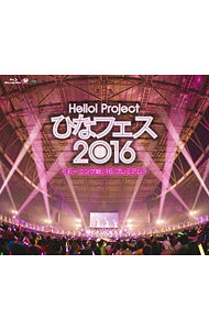 &nbsp;&nbsp;&nbsp; 【Blu−ray】Hello！Project　ひなフェス2016＜モーニング娘。’16プレミアム＞ の詳細 発売元: アップフロントワークス カナ: ハロープロジェクトヒナフェス2016モーニングムスメ...