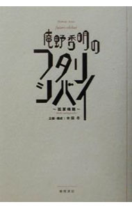 &nbsp;&nbsp;&nbsp; 庵野秀明のフタリシバイ 単行本 の詳細 カテゴリ: 中古本 ジャンル: 料理・趣味・児童 アニメ 出版社: 徳間書店スタジオジブリ事業本部 レーベル: 作者: 庵野秀明 カナ: アンノヒデアキノフタリシ...