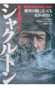 &nbsp;&nbsp;&nbsp; シャクルトン 単行本 の詳細 カテゴリ: 中古本 ジャンル: 産業・学術・歴史 その他歴史 出版社: PHP研究所 レーベル: 作者: ステファニー・キャパレル／マーゴ・モレル カナ: シャクルトン /...