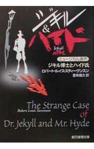 &nbsp;&nbsp;&nbsp; ジキル博士とハイド氏 文庫 の詳細 カテゴリ: 中古本 ジャンル: 文芸 小説一般 出版社: 東京創元社 レーベル: 創元推理文庫 作者: ロバート・ルイス・スティーブンソン カナ: ジキルハカセトハイ...