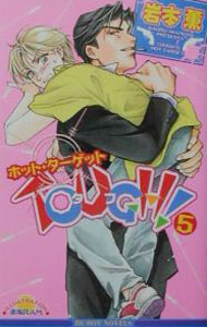 &nbsp;&nbsp;&nbsp; TOUGH！ 5 新書 の詳細 カテゴリ: 中古本 ジャンル: 文芸 ボーイズラブ 出版社: ビブロス レーベル: B−BOY　NOVELS 作者: 岩本薫 カナ: タフ / イワモトカオル / BL ...