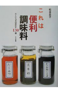 &nbsp;&nbsp;&nbsp; これは便利調味料 単行本 の詳細 カテゴリ: 中古本 ジャンル: 料理・趣味・児童 料理・食品その他 出版社: 文化出版局 レーベル: 作者: 松本忠子 カナ: コレワベンリチョウミリョウ / マツモト...