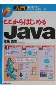 &nbsp;&nbsp;&nbsp; ここからはじめるJava 単行本 の詳細 カテゴリ: 中古本 ジャンル: 女性・生活・コンピュータ コンピューター・インターネットその他 出版社: 日本実業出版社 レーベル: 入門ビジュアル・コンピュー...